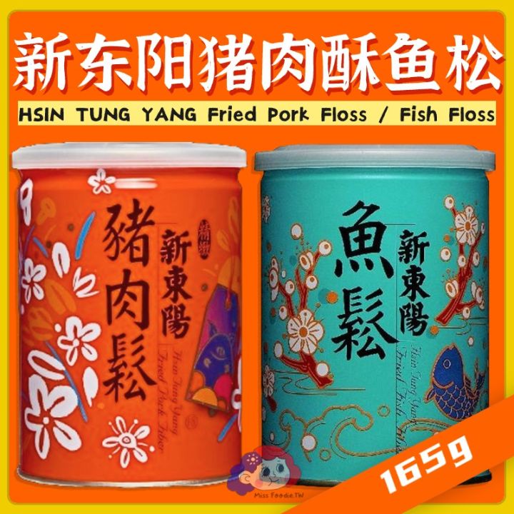 Direct from Taiwan 🇹🇼【 HSIN TUNG YANG 新东阳 】Fried Pork Floss / Fish ...