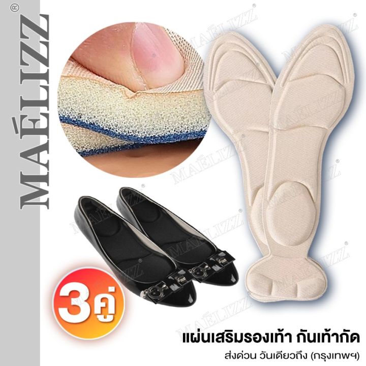 3D 3 คู่ Maelizz แผ่นเสริมรองเท้า กันเท้ากัด แก้รองเท้าหลวม แบบ 2 in 1 กันกัดส้นเท้า เสริม ...