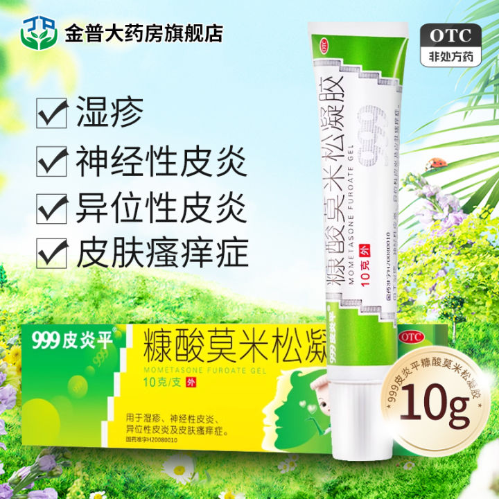999 Dermatitis Pine ointment Eczema neurodermatitis skin pruritus 999 ...