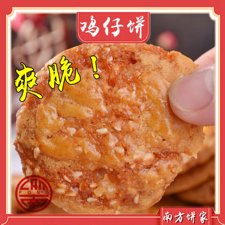 IPOH 鸡仔饼 Lam Fong Biscuits Crispy Chic Biscuit 怡保 南方饼家 驰名香脆鸡仔饼 | Lazada