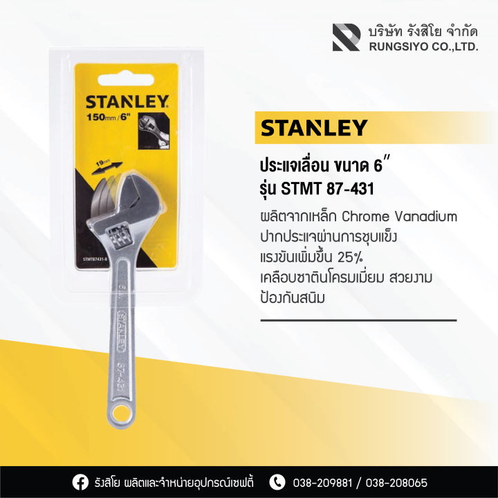 ประแจเลื่อน STANLEY รุ่น 87-431 ขนาด 6 นิ้ว สแตนเลย์ | Lazada.co.th