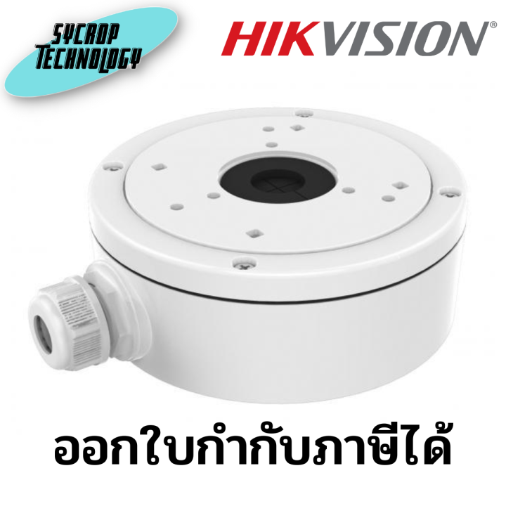 ขาจับยึดกล้อง HIKVISION Junction Box for Dome(Bullet) Camera รุ่น DS ...
