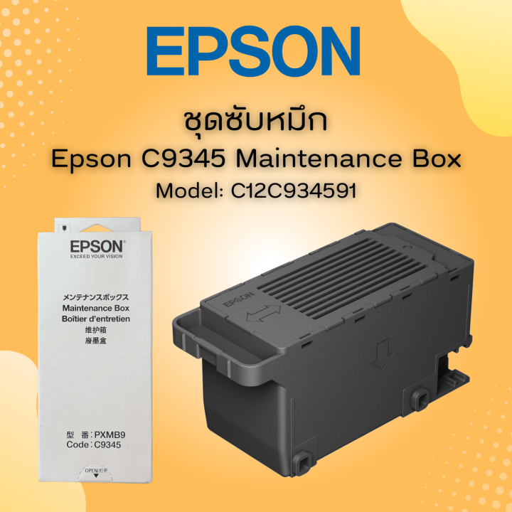 กล่องซับหมึก EPSON MAINTENANCE BOX (Code:C9345) ของแท้จากศูนย์ สําหรับ ...