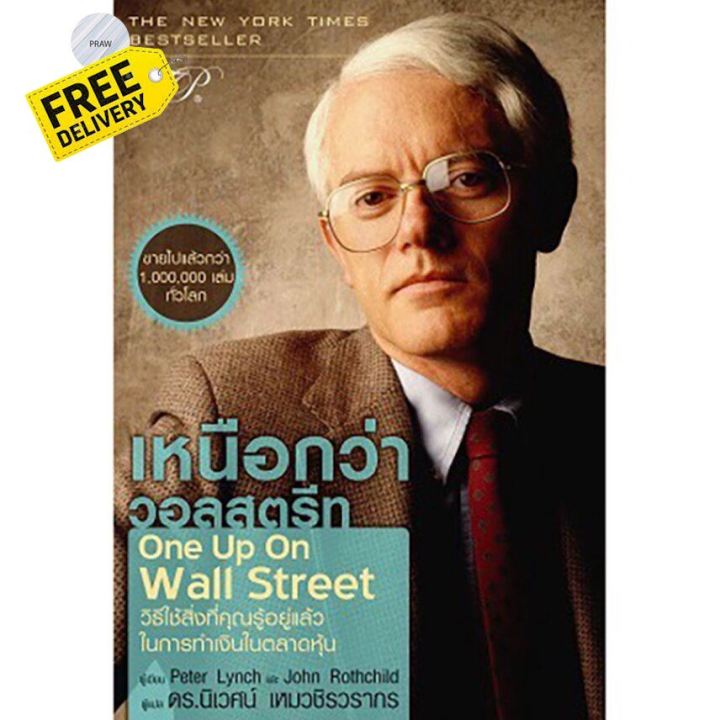 Yes !!! >>> เหนือกว่าวอลสตรีท : One Up On Wall Street🔥พร้อมส่ง หนังสือ ...