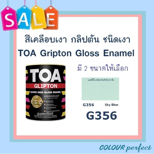 **ส่งฟรี** TOA กลิปตั้น สีน้ำมันเคลือบเงา # G356 | Lazada.co.th
