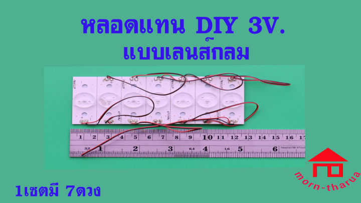 หลอดไฟ BACKLIGHT 3V. หลอดแทน 3V DIY 3V แบบกลม 10 ชุด 1แพคมี 7 ดวง 1 กล่อง = 10 แพค | Lazada.co.th