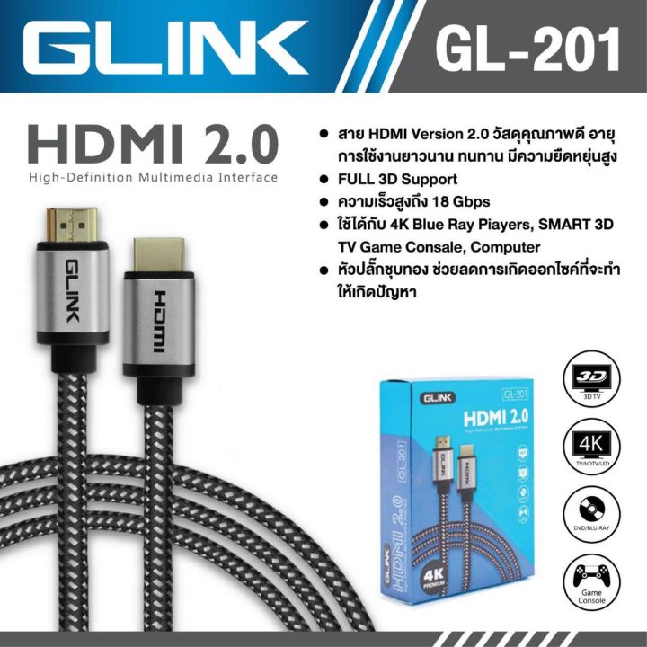 สาย HDMI 4K GLINK 2.0 (GL201) ยาว1.8M 3M 5M 10M 15M 20M Ultra HD ...