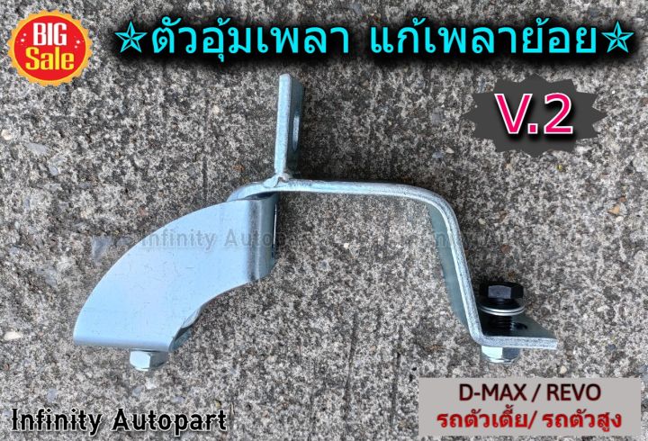 ตัวอุ้มเพลากลาง แก้เพลาย้อย D-max, VIGO/REVO ตัวเตี้ย/ตัวสูง งานกันสนิม ...