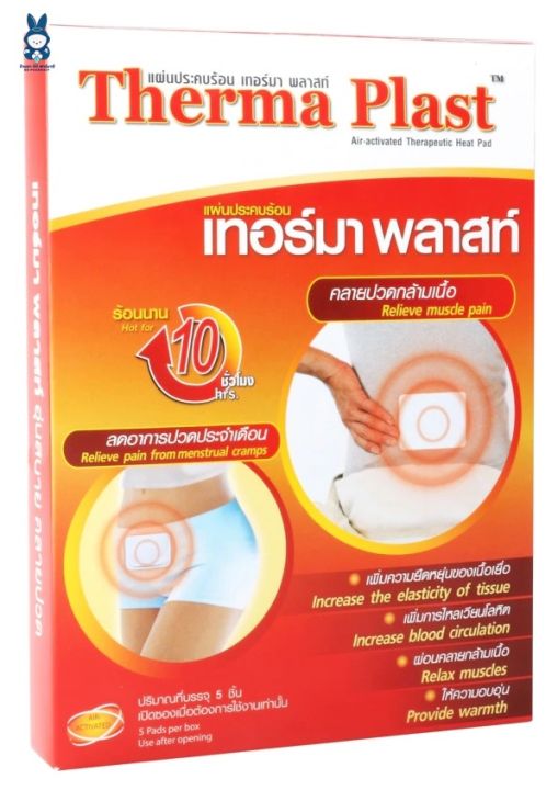 แผ่นแปะTherma Plast | Lazada.co.th
