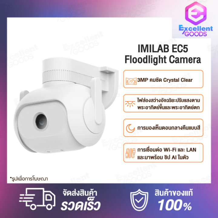 [Global Version]IMILAB EC5 Floodlight Camera กล้องวงจรปิดนอกบ้าน Outdoor Smart Wireless Security ...