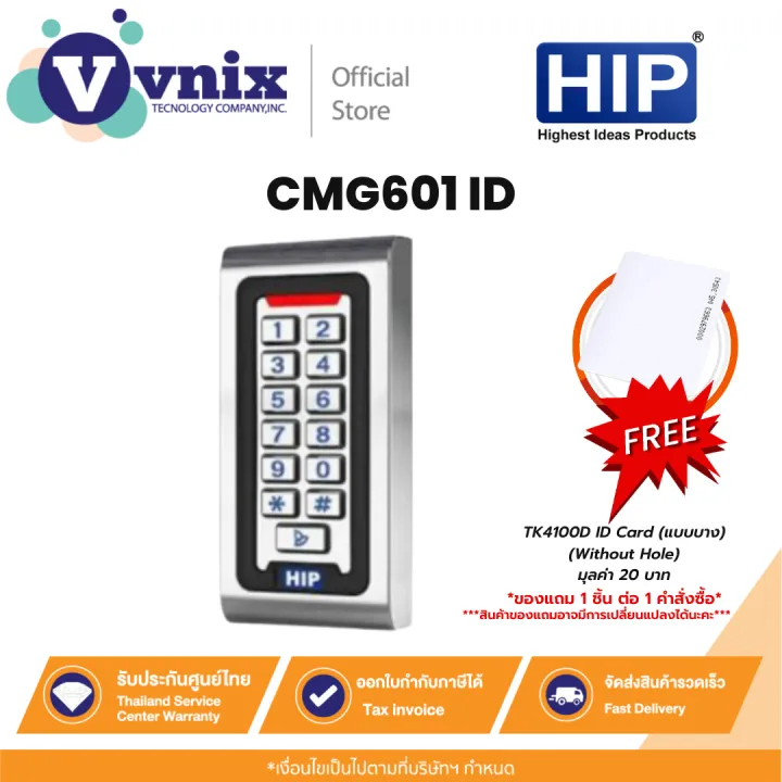 CMG601D HIP เครื่องอ่านบัตรแบบ Standalone กันน้ำ IP68 By Vnix Group | Lazada.co.th