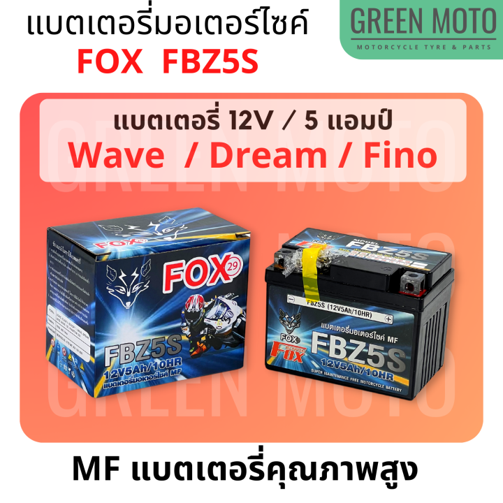 แบตเตอรี่มอเตอร์ไซค์ FOX-29 FBZ5S 12V / 5Ah (5แอมป์) High CCA MF Battery แบตเตอรี่แห้ง คุณภาพสูง ...