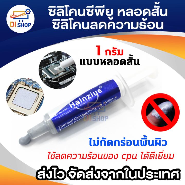 Cilicon CPU ซิลิโคนซีพียู แบบหลอดสั้น สีขาว 1 กรัม ใช้ครั้งเดียว | Lazada.co.th