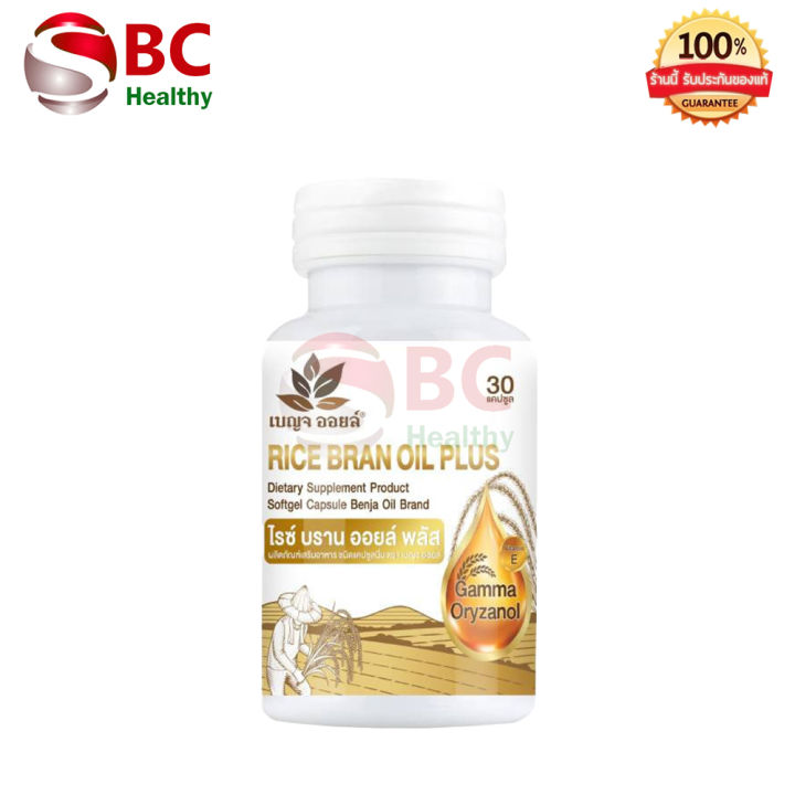 BENJA OIL Rice Bran Oil Plus เบญจออยล์ ไรซ์ บราน ออยล์ พลัส ( 1 ขวด 30 ...