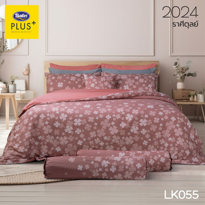 [Special Collection 2024] Satin Plus Lucky Me lucky Mu ชุดเซท ผ้าปูที่นอน 6 ฟุต ผ้าปูที่นอน 5 ...