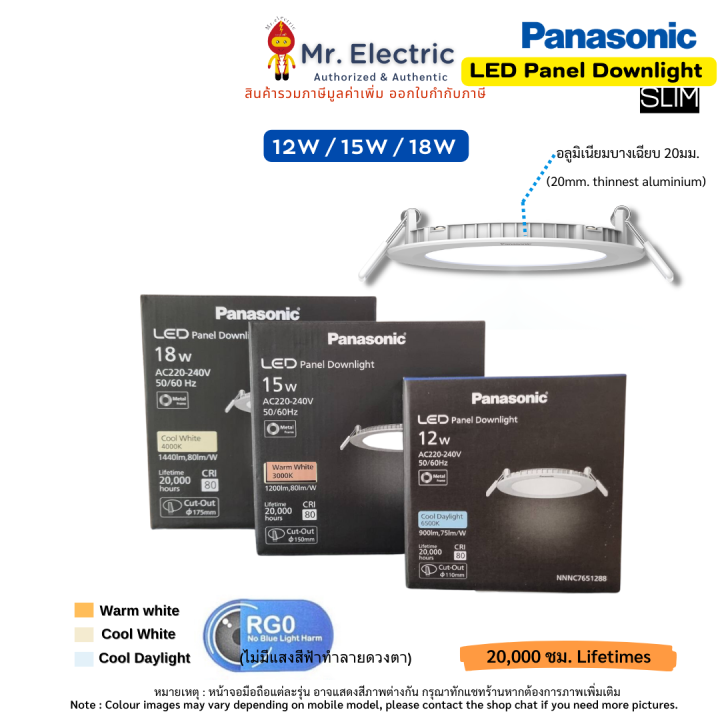 Panasonic โคมไฟ แอลอีดี พาแนล ดาวน์ไลท์ พานาโซนิค LED Panel Downlight ...