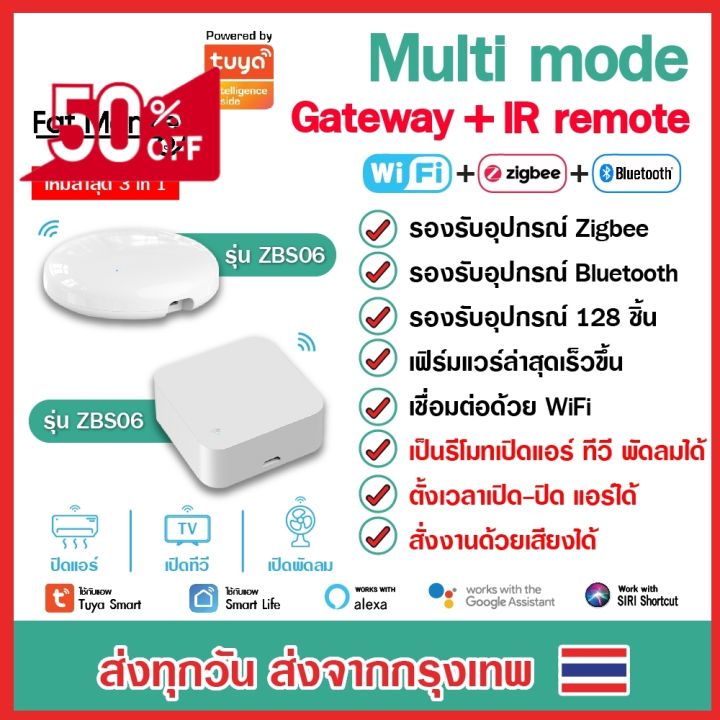 Tuya Multi Mode gateway+IR Remote ZBS06 แ ZBS08 zigbee+bluetooth ...