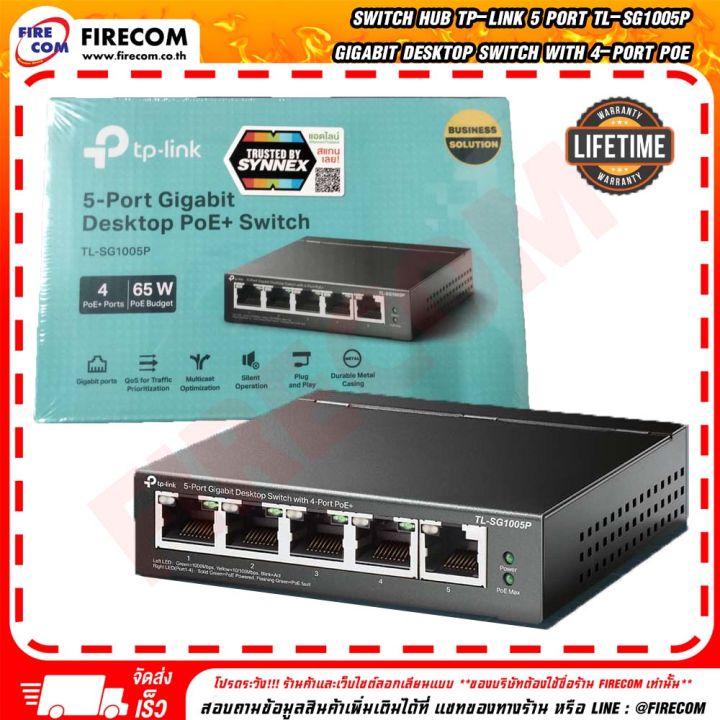 สวิตซ์ฮับ SWITCH HUB TP-Link 5 Port TL-SG1005P Gigabit Desktop Switch ...