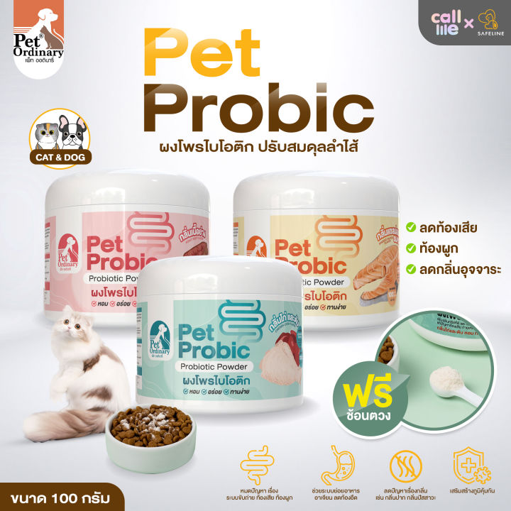 Pet Ordinary Pet Probic ผงโพรไบโอติก พรีไบโอติก สำหรับแมว สุนัข ...
