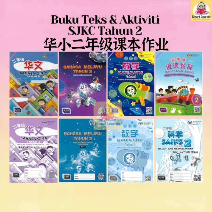 [SB] Buku Teks & Aktiviti (SJKC) Tahun 2 华小二年级课本作业 | Lazada