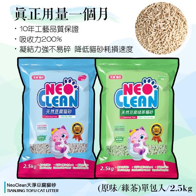 Neo Clean Tofu Cat litter | Lazada