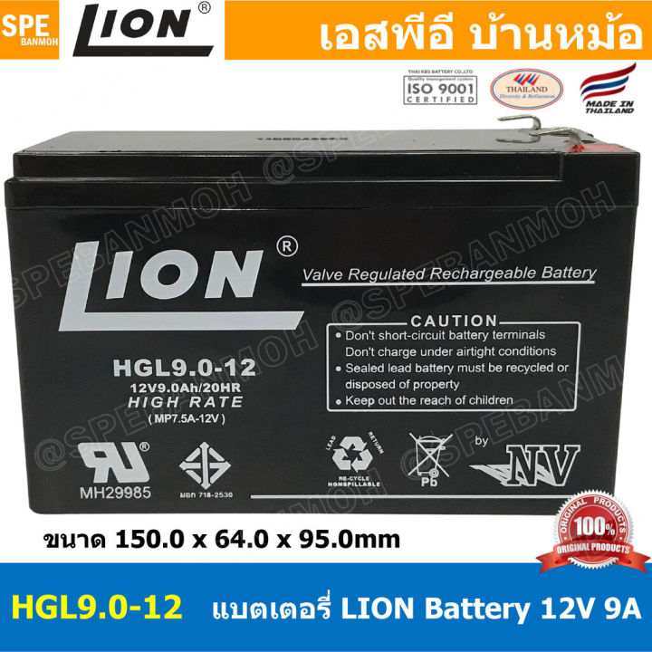 HGL9.0-12 Lion Battery 12V 9A แบตเตอรี่แห้ง สำรองไฟ 12V 9.0Ah Lion ...