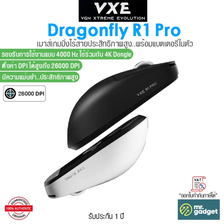 VXE Dragonfly R1 Pro เมาส์เกมมิ่งไร้สาย 4000 Hz น้ำหนักเบา แบตในตัว ...
