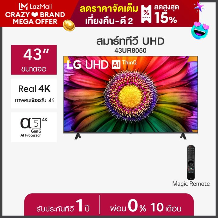 LG UHD 4K Smart TV รุ่น 43UR8050PSB|Real 4K l α5 AI Processor 4K Gen6 l ...