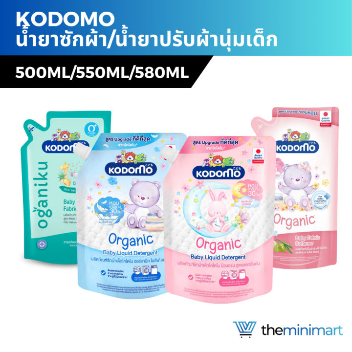 KODOMO โคโดโมะ น้ำยาซักผ้า/ปรับผ้านุ่มเด็ก แบบถุงเติม 580-600ml สำหรับเด็กแรกเกิด | Lazada.co.th