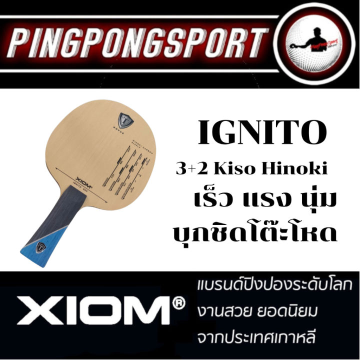 ไม้ปิงปอง XIOM IGNITO OFF Hinoki Carbon *New รุ่นใหม่ 2023 | Lazada.co.th