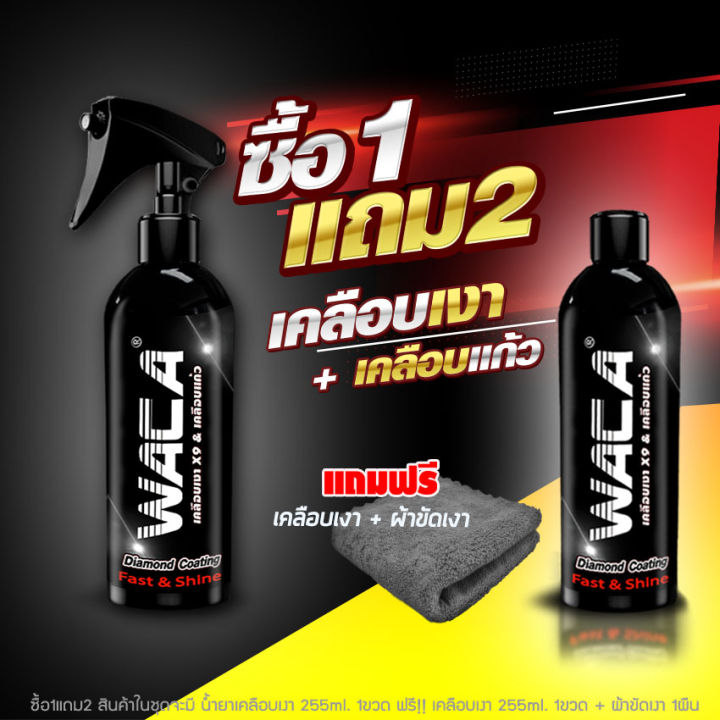 WACA WAX เคลือบเงา 510ml. Diamond Coating สูตรเพิ่มสารเคลือบเงา X9เท่า เคลือบรถ Nano WAX สเปรย์ ...