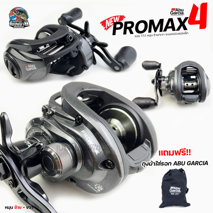 { NEW 2021 มีใบรับประกัน } รอกหยดน้ำ Abu Garcia Pro - Max 4 ( อาบูการ์เซีย - โปรแม็ก ) ตีเหยื่อ ...