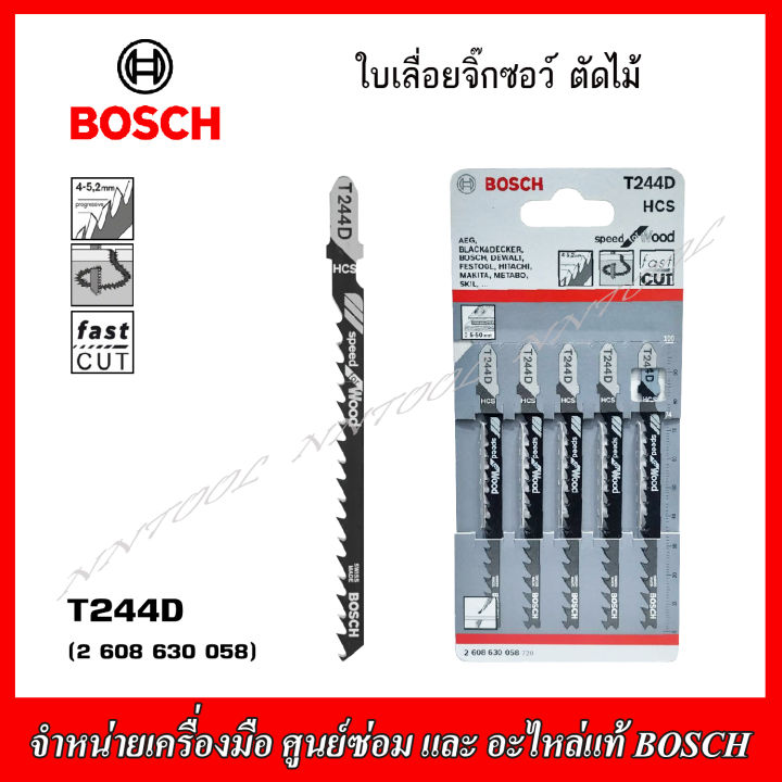 BOSCH ใบเลื่อยจิ๊กซอว์ ตัดไม้ รุ่น T244D Speed for Wood ตัดเร็ว ของแท้ ...