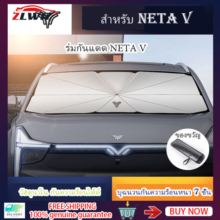 ZLWR ที่บังแดดรถยนต์ NETA V ที่บังแดดรถยนต์ NETA V PRO ที่บังแดดแบบ ...