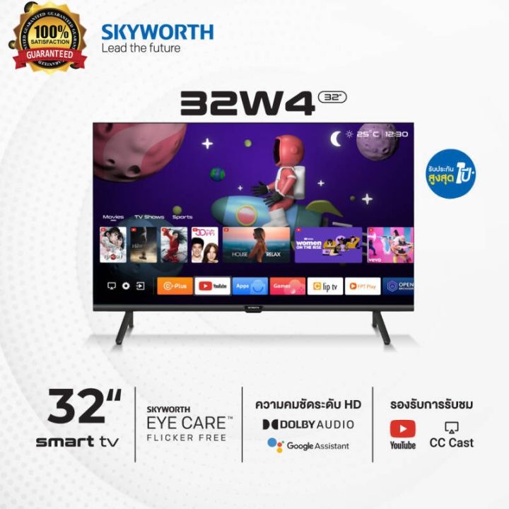 SKYWORTH 32 นิ้ว Smart TV รุ่น 32W4 คมชัด HD Ready รองรับ WIFI Youtube ...