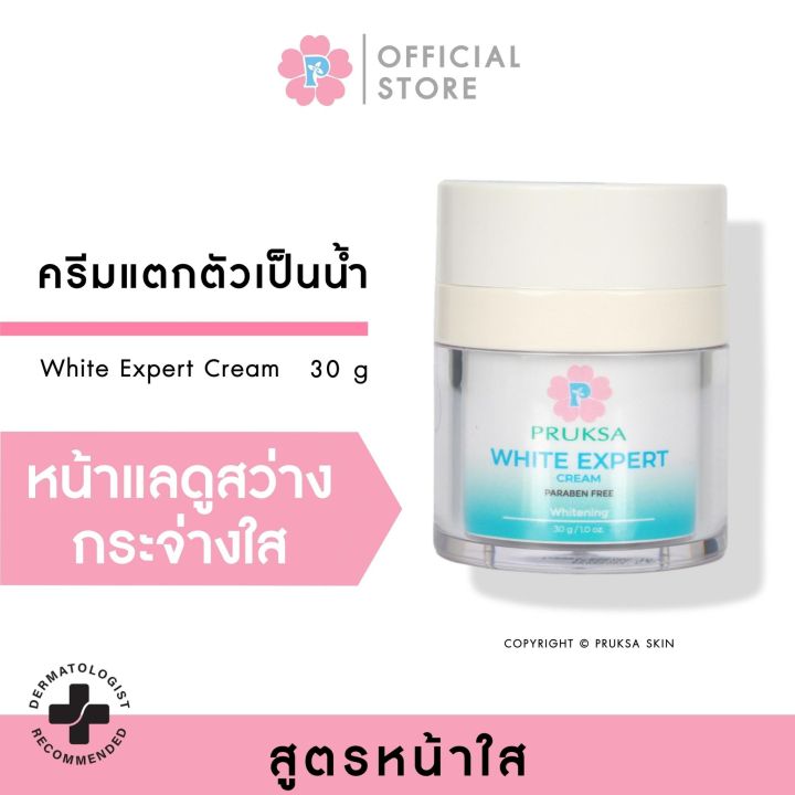 PRUKSA WHITE EXPERT CREAM 30 G พฤกษา ครีมที่แตกตัวเป็นน้ำ เพื่อปรับผิวให้แลดูกระจ่างใส | Lazada ...