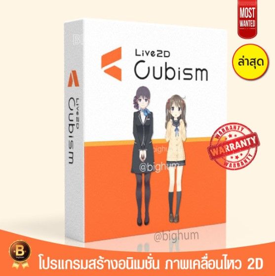 Live2D Cubism Pro 5 โปรแกรมสร้างอนิเมชั่น ภาพเคลื่อนไหว 2D ( Windows ) ( ทักแชท Read chat ...