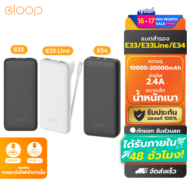 [พร้อมส่ง] Eloop E33 / E33 Line / E34 แบตสำรอง 10000mAh 20000mAh ชาร์จ ...