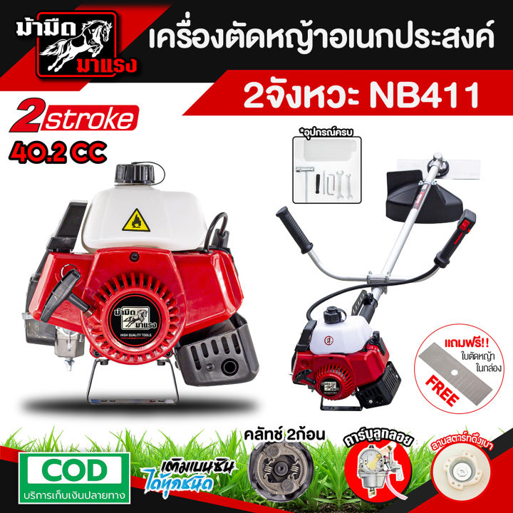 เครื่องตัดหญ้า NB411 เครื่องตัดหญ้า2จังหวะ เครื่องตัดหญ้าสะพายบ่า เครื่องตัดหญ้า2t เครื่องยนต์ ...