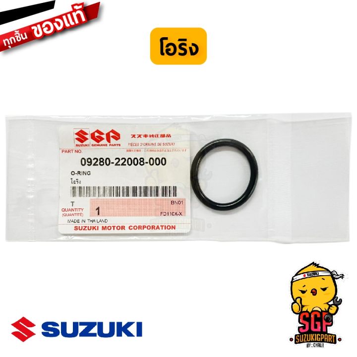 โอริง O-RING แท้ Suzuki 09280-22008-000 | Lazada.co.th