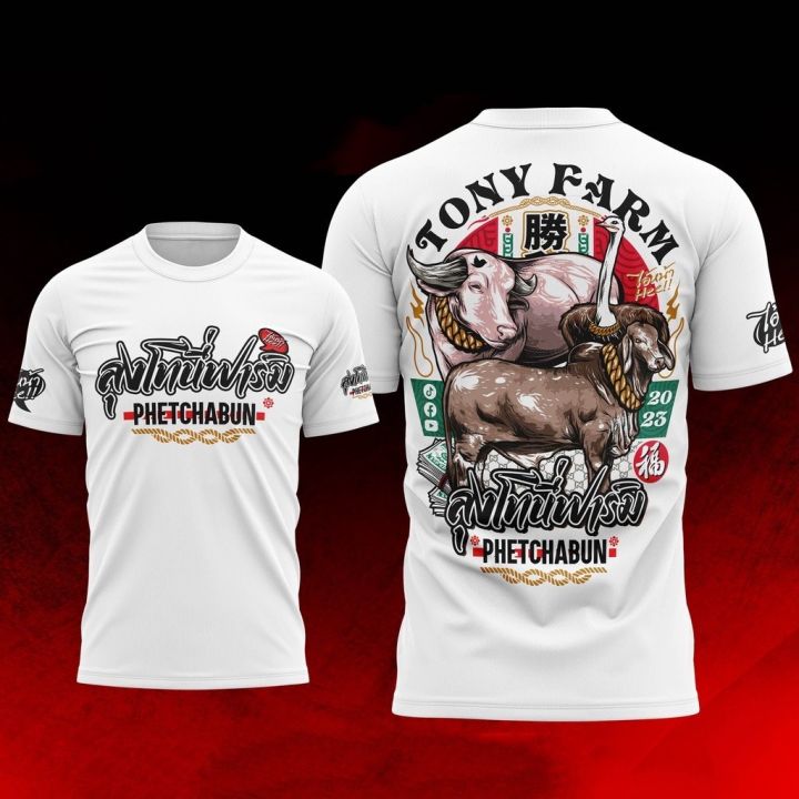 🔥👕【NEW】เสื้อยืดแขนสั้น - เสื้อยืด tony farm 2024 S-5XL เพชรบูรณ์ เสื้อ ...
