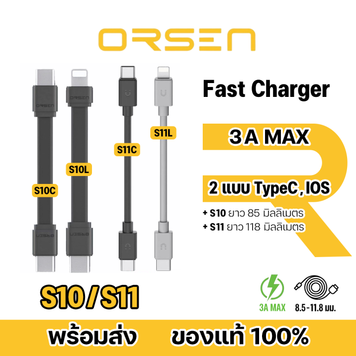 Orsen by Eloop S10 S11 สายชาร์จเร็ว USB Data Cable Type C to C 3A 60W / L Cable 2.4A - 3A 12-27W ...