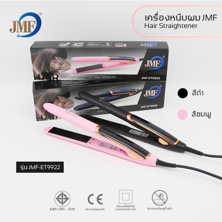 เครื่องหนีบผม JMF ET-9922 ไม่กินผม ได้ทั้งหนีบตรง ม้วน วอลลุ่ม และอื่นๆ หลายแบบ สวยจบครบได้ใน ...