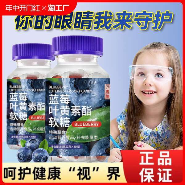 Blueberry Lutein Tablets for Adults and Children Close to Non-visual ...