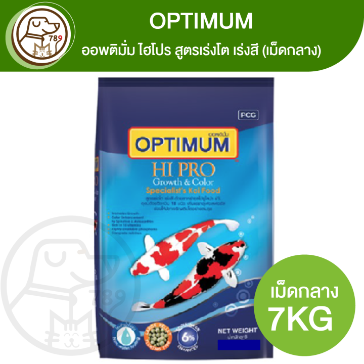 OPTIMUM Hi Pro สูตรเร่งโต เร่งสี เม็ดกลาง 7Kg | Lazada.co.th