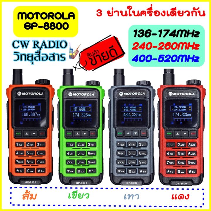 มาใหม่ล่าสุด MOTO GP8800 หน้าจอสี Tri-Band Radio รองรับ 3 ย่านความถี่ ...