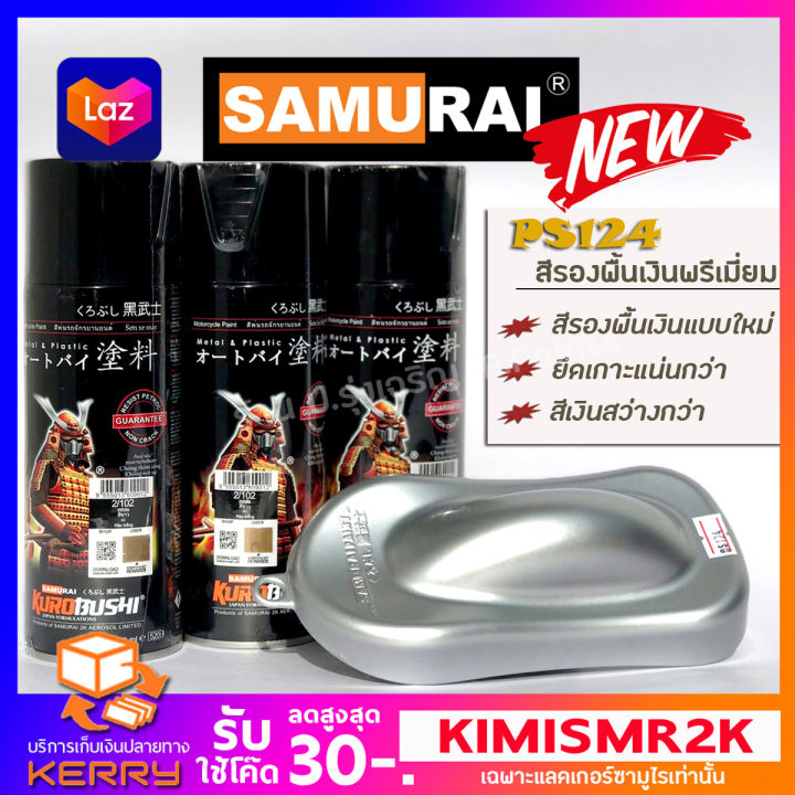 สีเปรย์ซามูไร สีซามูไร สีรองพื้น PS124 รองพื้นเงิน พรีเมี่ยม Samurai ...