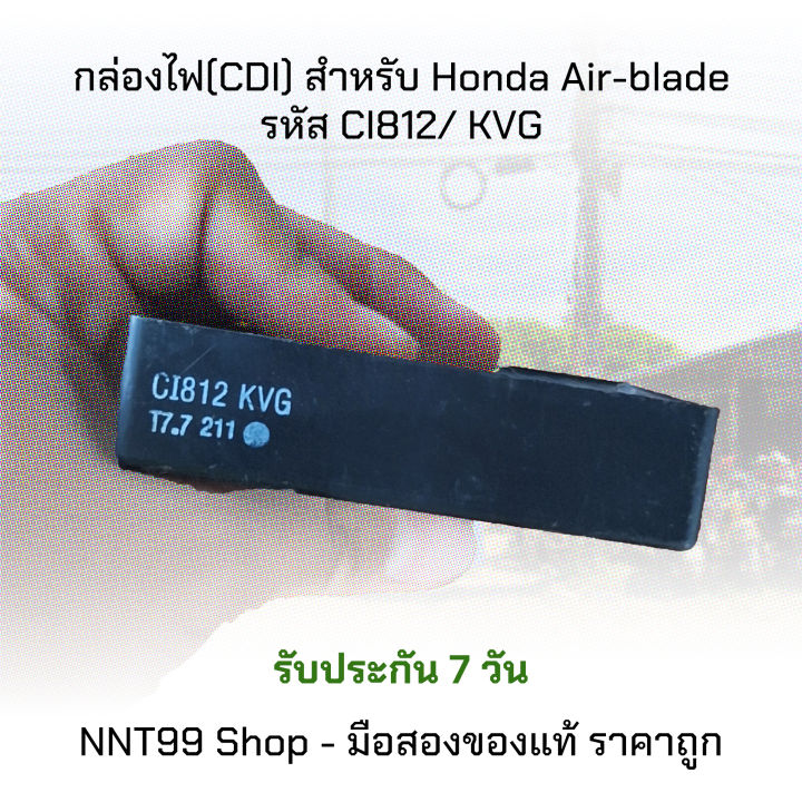 กล่องCDI กล่องไฟ ฮอนด้า แอร์เบลด มือสอง ของแท้100% มีประกัน รหัส CI812 KVG | Lazada.co.th