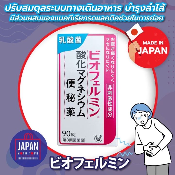 อาหารเสริม Biofermin นำเข้าจากญี่ปุ่น | Lazada.co.th