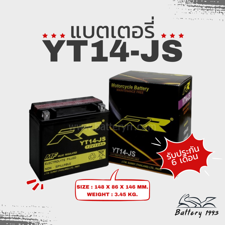 RRbattery แบตเตอรี่มอเตอร์ไซค์ รุ่น YT14-JS สำหรับรถจักรยานยนต์ในประเทศ ...